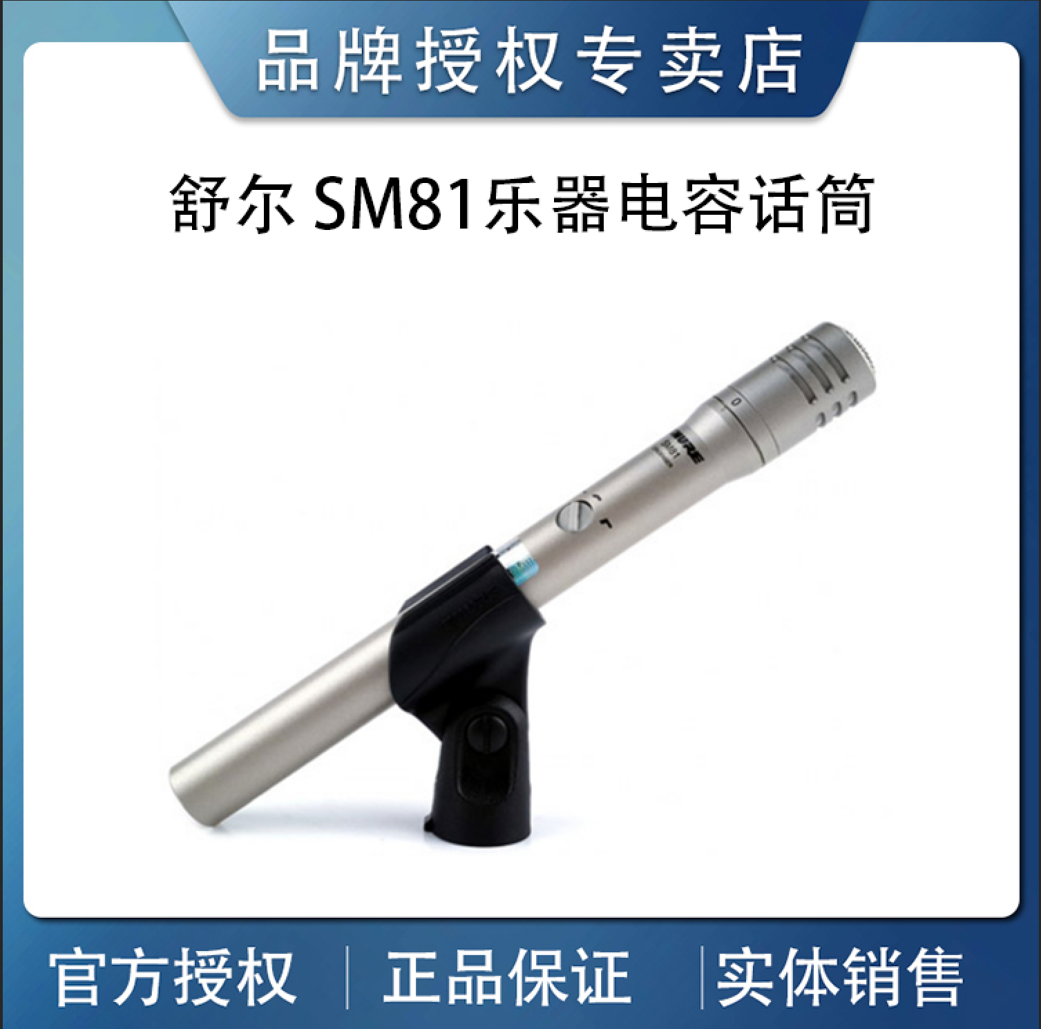Shure/舒尔 SM81电容话筒钢琴吉他专业小振膜弦乐拾音器麦克风