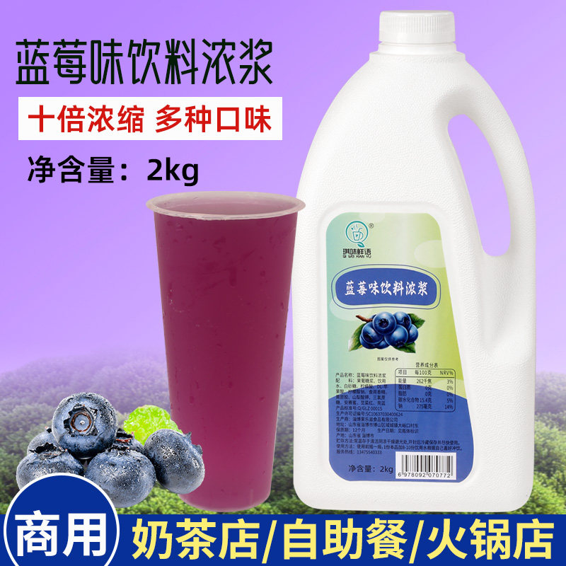 2kg浓缩果汁原浆商用蓝莓汁草莓金桔柠檬水冲饮料浓浆糖浆奶茶店