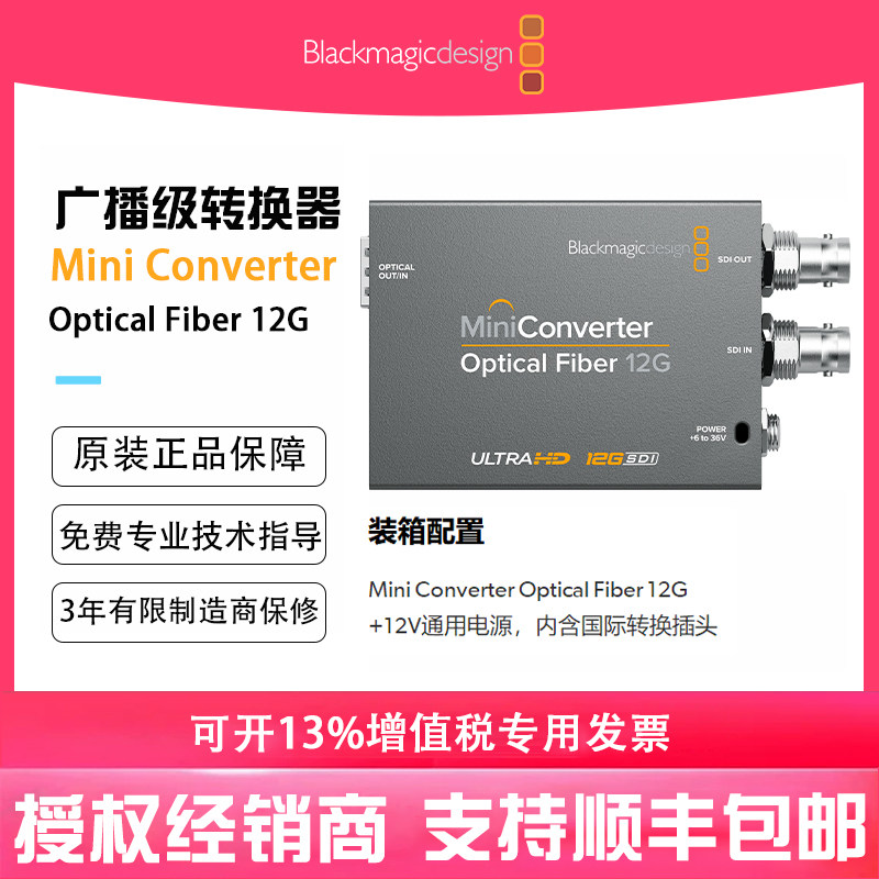 Blackmagic Design Mini Converter Optical Fiber 12G视频转换器_虎窝淘