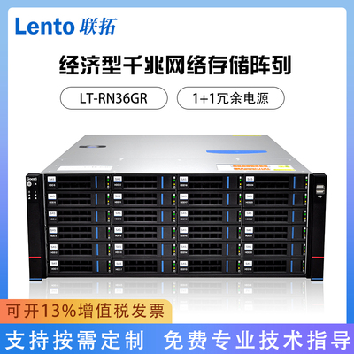 联拓机架式经济型千兆网络存储