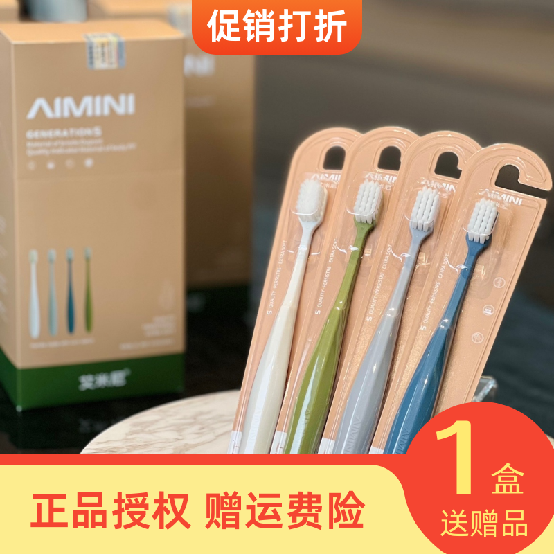 AIMINI艾米尼玉米淀粉A1牙刷五代超细纳米软毛护龈宽头成人情侣_虎窝淘