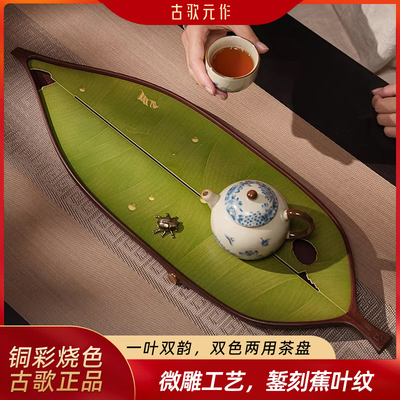 古歌元作一叶双韵茶盘蕉叶纹壶承