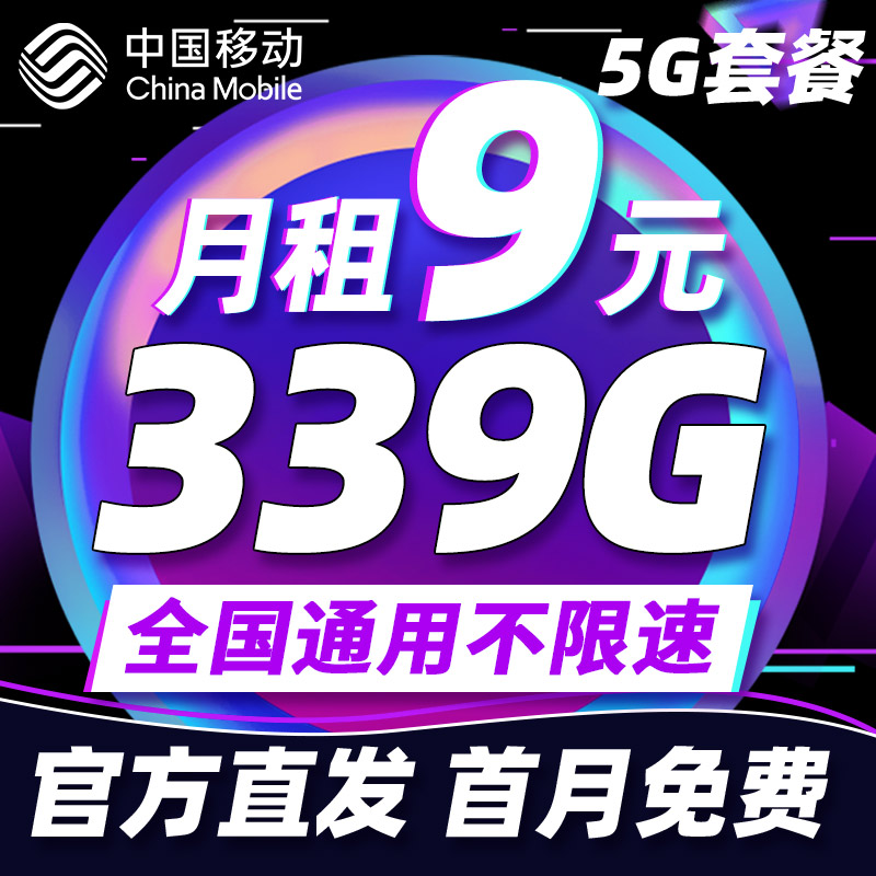 移动流量卡纯流量上网卡无线流量卡5g手机电话卡全国通用大王卡_虎窝淘