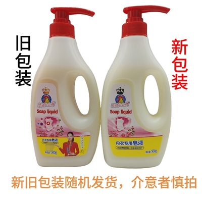 【2瓶29.9】皇冠大公鸡内衣专用皂液去污渍内衣裤洗衣液手洗机洗