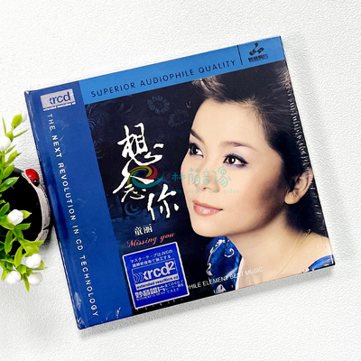 童丽 想念你 XRCD 正版发烧人声cd碟片试音碟无损音乐 妙音唱片