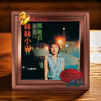 现货原装进口 岛国之情歌第三集 邓丽君专辑 丝丝小雨 CD唱片