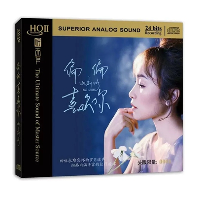 正版 姚斯婷《偏偏喜欢你》HQCD2 高音质发烧碟 无损车载cd光盘