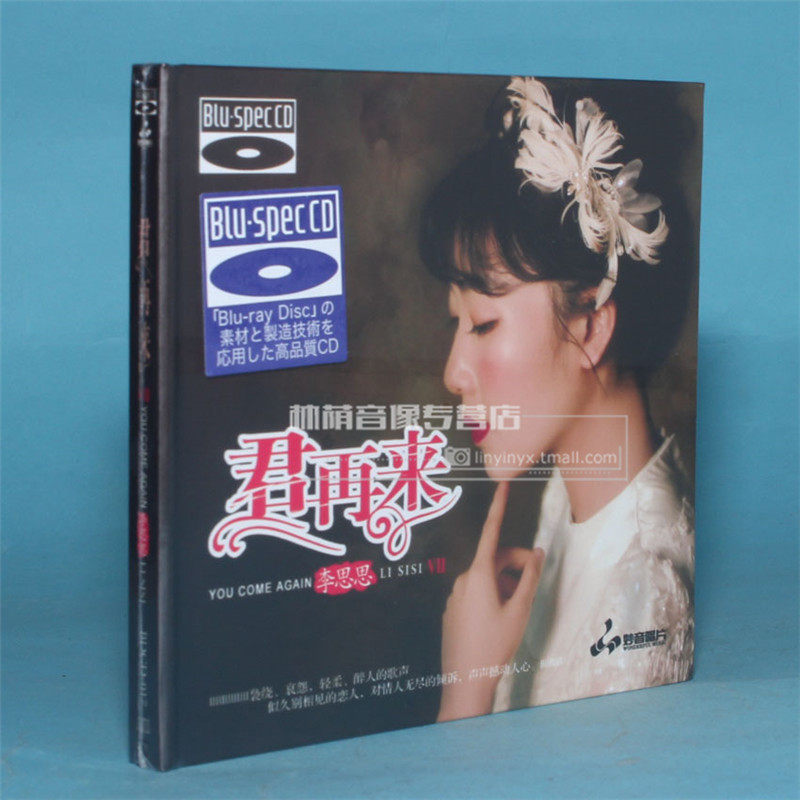 正版发烧光盘妙音唱片李思思专辑君再来7 BSCD蓝光 1CD_虎窝淘