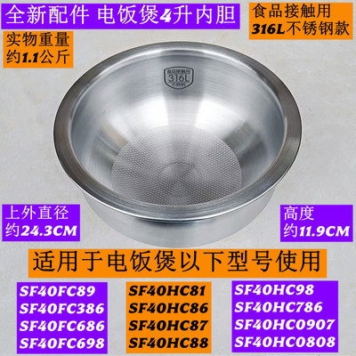 SF40HC0808本釜4升内胆不锈钢款