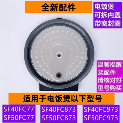 SF40FC873可拆内盖带密封圈