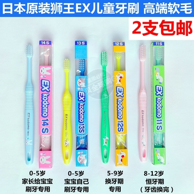 日本原装狮王宝宝牙刷软毛