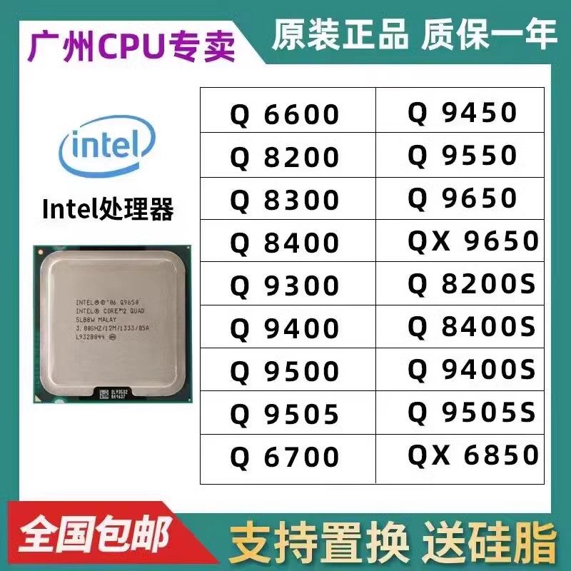 Intel酷睿2四核Q6600 Q 8200 Q 9400 QX9650 Q9400S Q8400S Q9550_虎窝淘