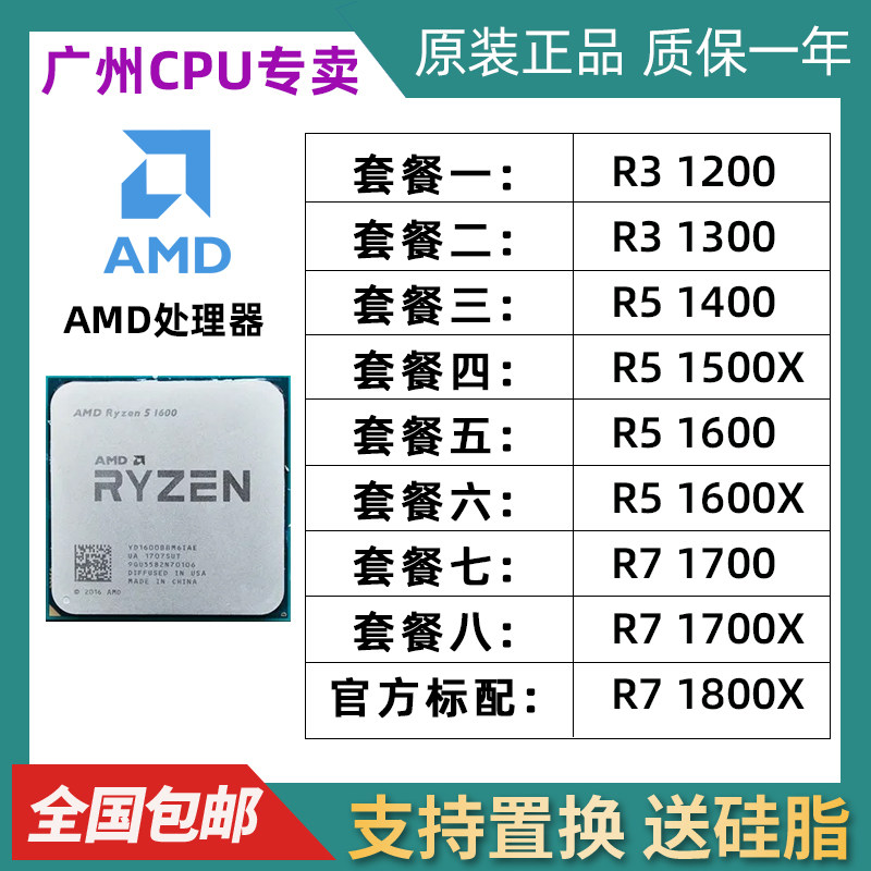 锐龙R3 1200 1300 R5 1400 R5 1500X 1600 1600X R7 1700散片CPU_虎窝淘