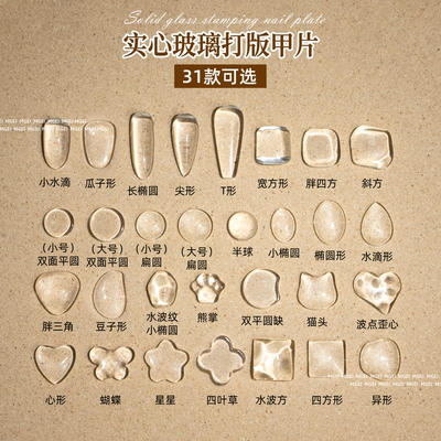 日式实心高透玻璃打版甲片豆豆练习色卡方圆展示板打板美甲店专用