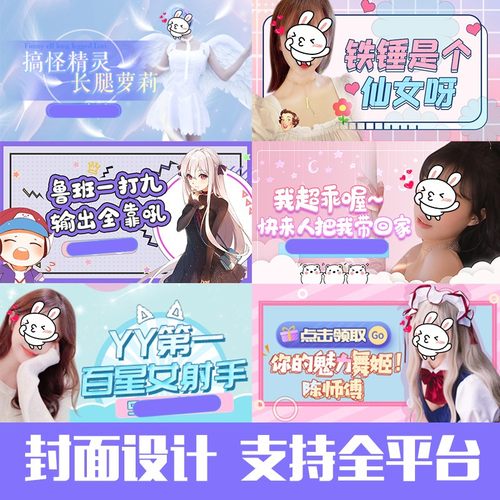 【海报B站YY虎牙王者原神推荐banner动态背景图边框直播间封面设计1】选购介绍 - 轻舟网其它设计服务推荐