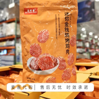 开市客代购美珍香 迷你金钱烤鸡肉400g原汁原味解馋休闲零食