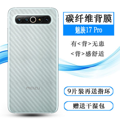 魅族艺术风典藏版防滑后膜