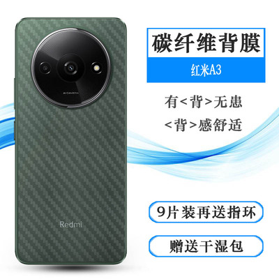 适用小米红米A3超薄手机后膜Redmi A3 4G防磨花23129RN51X防滑MZB0H0KIN贴纸MZB0H0LIN耐磨MZB0H0MIN磨砂贴膜