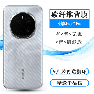 适用荣耀Magic7 Pro轻薄后部贴膜Magic 7 Pro 5G防划痕Honor Magic 7 Pro磨砂后膜魔法7 Pro/PTP-AN10半高清