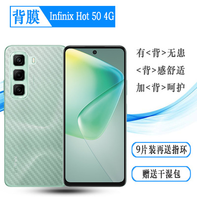 适用传音Infinix Hot 50 4G半透明手机后膜Hot50 4G防摩擦X6882网格透气散热半高清手感好电竞秒贴薄普通膜背