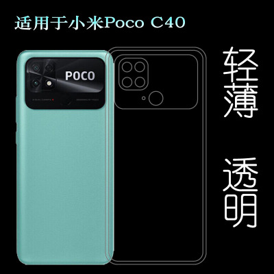 适用小米Poco C40轻薄手机壳Pocophone C40透明壳220333QPG保护套塑料白色软外壳合身后边软套简单保护柔精准