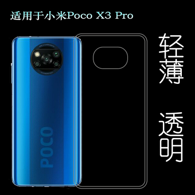 适用于小米Poco X3 Pro硅胶透明软壳Pocophone X3 Pro手机后盖套塑料胶质软外壳合身白色圆润秒装透光好裸壳