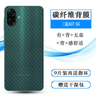 适用三星A07 5G/A07 5G手机后膜SM-A076F/A076B防划痕(A076M/DS)网格透气散热不留胶手感好电竞秒贴薄普通膜
