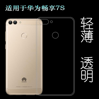 适用华为畅享7S手机壳Enjoy 7S胶套FIG-AL10/AL00/TL00/TL10防滑纹理点阵防水印一体不易发黄防刮花防摩擦薄