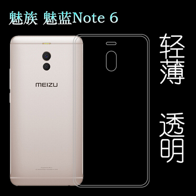 适用于魅族魅蓝Note 6防水套后盖壳高透壳硅胶壳薄壳软性壳手机壳塑料胶质软外壳后边隐形薄壳不易黄防摩擦套