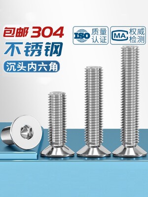 不锈钢沉头内六角螺丝ISO10642