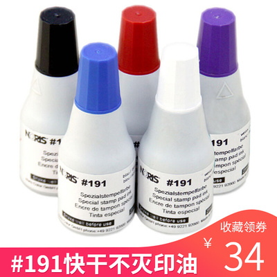 NORIS诺丽色#191不灭印油白色塑料金属铜板纸印字不掉色快干油墨