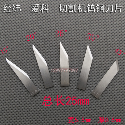 钨钢振动刀具拖刀经纬广告切割打样机刀片雪弗板KT板JWT-L060000