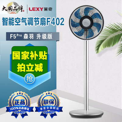 智能空气循环扇莱克遥控落地扇