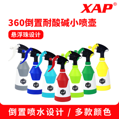 XAP 360倒置耐酸碱3.4cc小喷头 650ml彩色耐酸碱洗车喷壶
