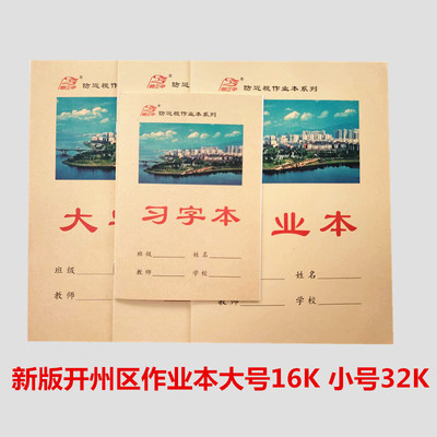 帅三中大字本作文英语习字本拼习