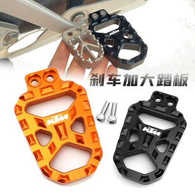 适用KTM390/790/890/1090/1290ADV改装加大后刹车脚踏板加宽防滑