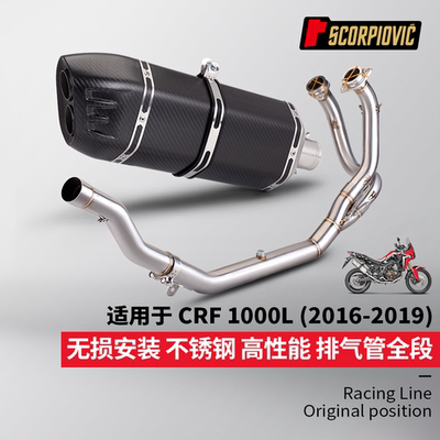 CRF1000L专用不锈钢前段排气管 S7盾牌尾段消声器套装2016-2019年