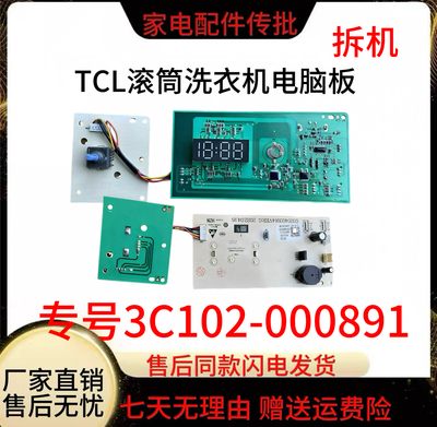 适用TCL滚筒洗衣机G100L110-B电脑板3C102-000891主板0321805285-