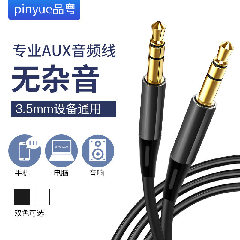 品粤Y900公对公3.5圆孔音频线2米音响电脑手机笔记本AUX对录线