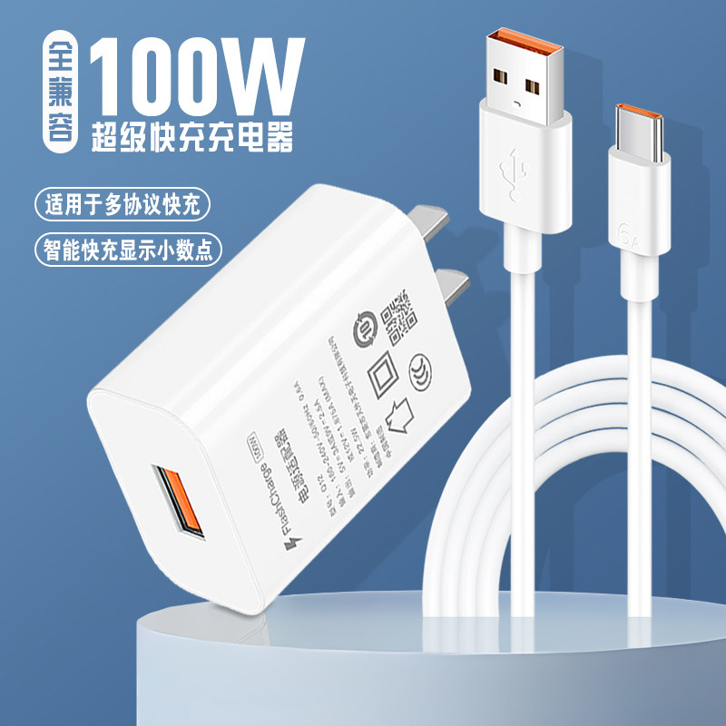适用vivo充电器兼容100W手机IQOO闪充快充套装充电头