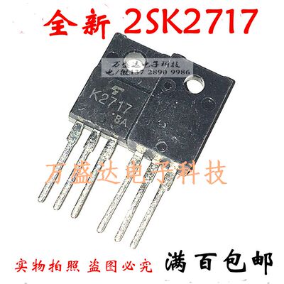 2SK2717 K2717 5A 900V  TO-220F 场效应管 可直拍