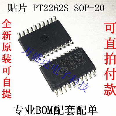 全新 PT2262S PT2262-S 贴片SOP20 无线遥控器 发射芯片 原装现货