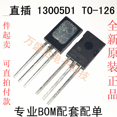 EN13005D1 MJE13005  13005D TO126 带阻尼 三极管 全新原装