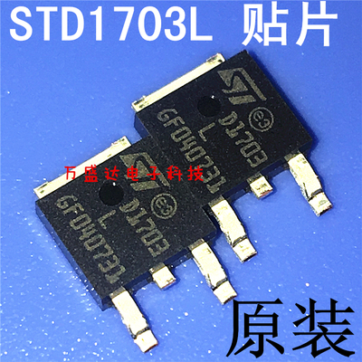 全新STD1703LT4 D1703L 30V 17A 贴片SOT-252  场效应管 原装进口