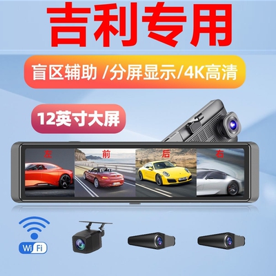 吉利GX7远景X1雷达地平线X3几何A E G6 M6专用360全景行车记录仪