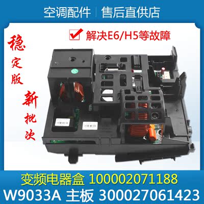 适用格力空调变频电器盒100002071188 主板300027061423 W9033A