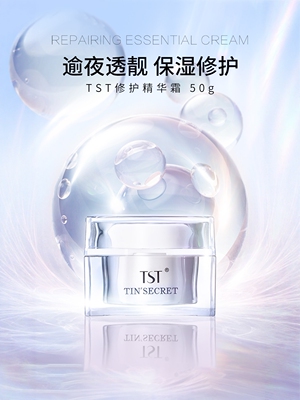 TST修护精华霜淡化痘印面霜