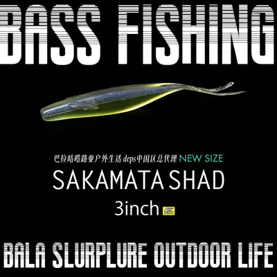 deps sakamata shad 3英寸叉尾鱼路亚软饵鲈钓专用 巴拉咕嗒路亚
