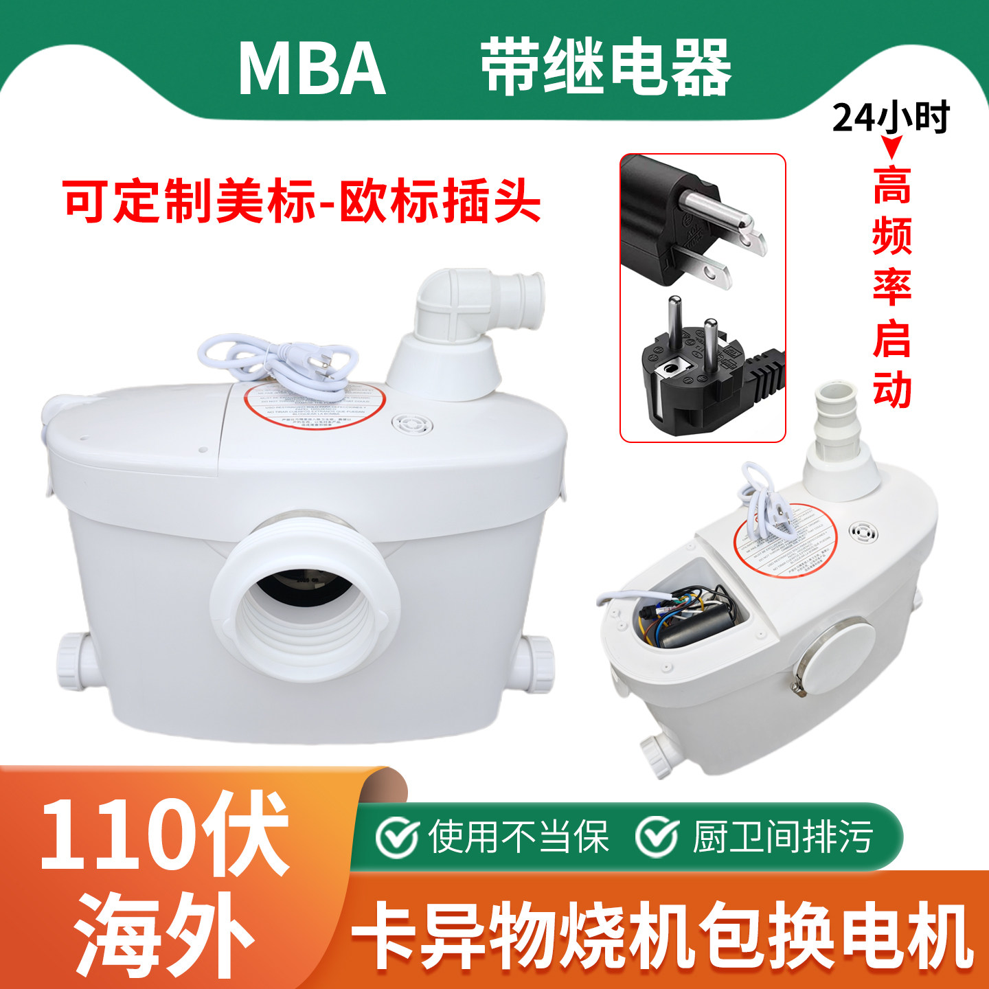 110伏电压污水提升器粉碎马桶厨房间上抽排机出口海外MBA自动粪泵