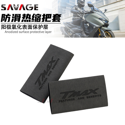 雅马哈TMAX500改装手把套